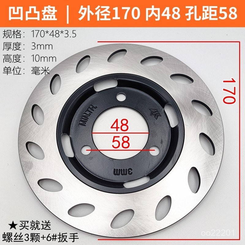 爆款雅迪電動車碟剎盤凹製動盤170*48 DE2 DT6 DE3 DM6 M5 凹凸盤 | 蝦皮購物