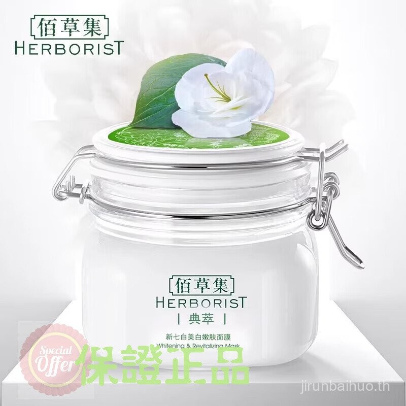 無盒！佰草集屈臣氏版新七白美白麵膜500g補水保濕全新 | 蝦皮購物