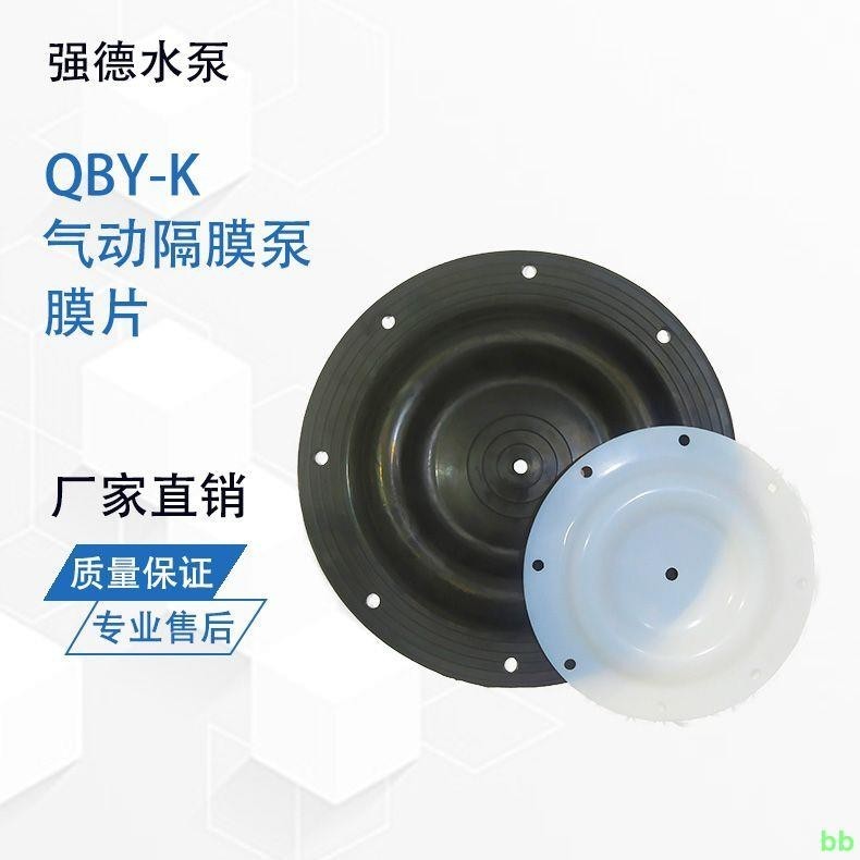 【含發票】丁腈四氟F46特氟龍山道氣動隔膜泵膜片QBYQBK25/40/50/65/80/100 | 蝦皮購物