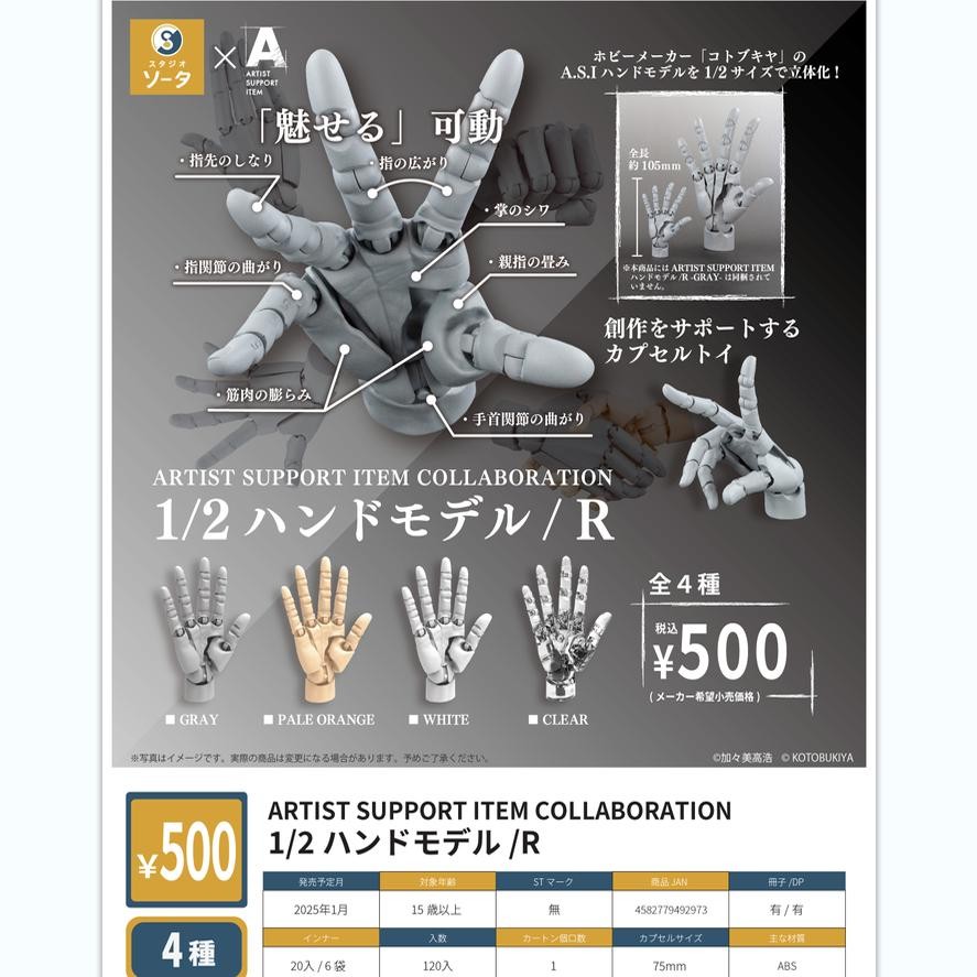 现货 日本正版 SO-TA 1/2 關節可動手掌模型 扭蛋 | 蝦皮購物