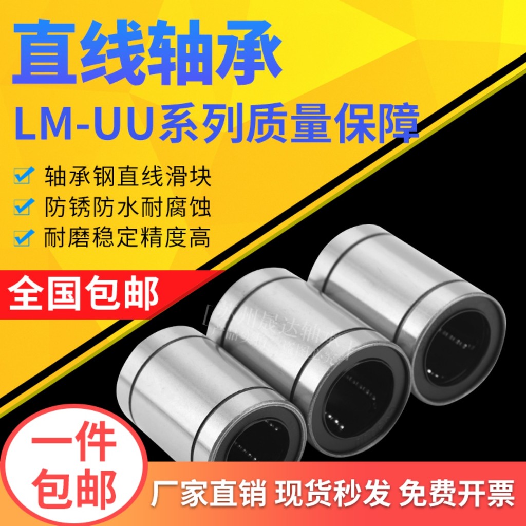 ⚡熱銷⚡直線滑動軸承LM3 4 5 6 8 10 12 16 20 25 30 35 40 50 60U80光軸台灣倉 | 蝦皮購物
