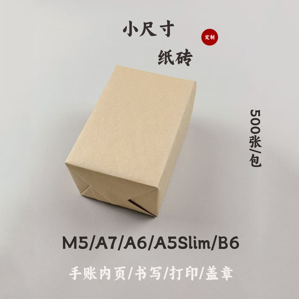紙磚M5A7手賬本內頁100克500張A5Slim筆記本活頁替芯書寫蓋章列印500張 | 蝦皮購物