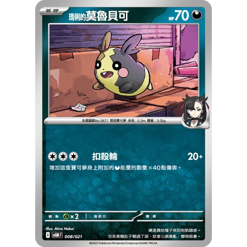 【晴天屋】PTCG 寶可夢 中文版 挑戰牌組 瑪俐 sv0M 008/021 瑪俐的莫魯貝可 | 蝦皮購物
