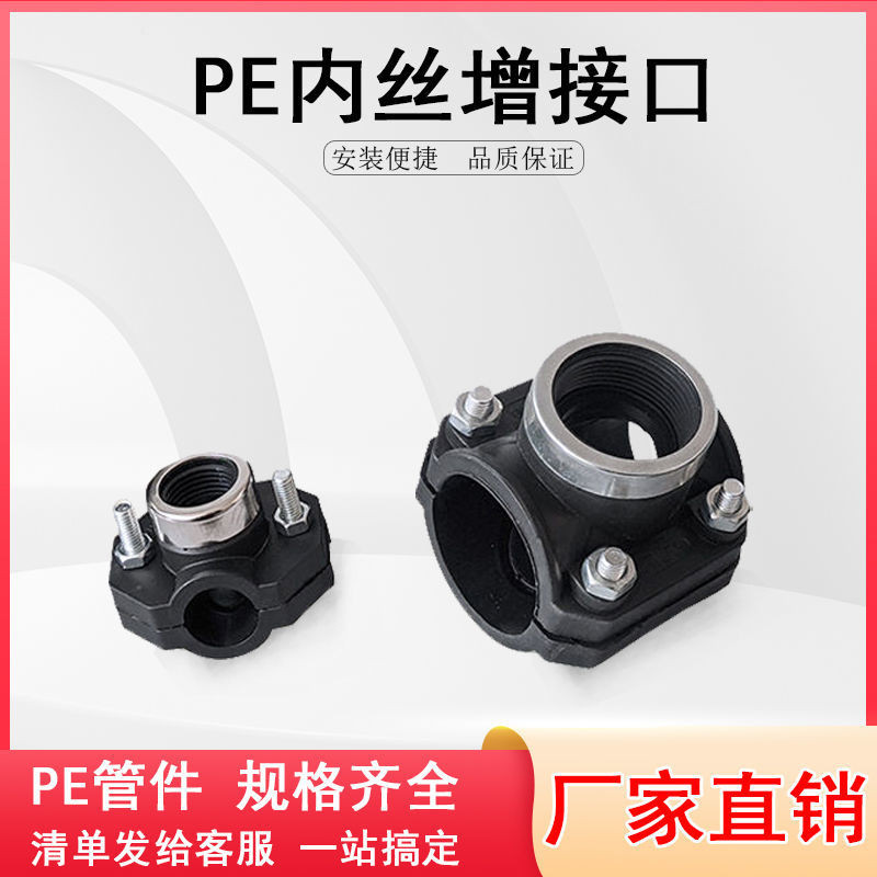 [清倉處理]PE/PPR/PVC內絲增接口分水鞍座速接快接搶修三通20-110水管哈夫節 | 蝦皮購物