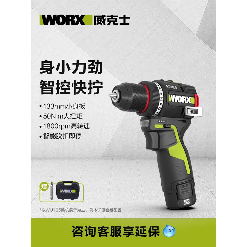WORX威克士正品WU135手電鑽家用12V鋰電池充電式無刷電動螺絲刀 | 蝦皮購物