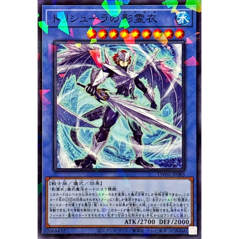 【晴天屋】遊戲王 TW02-JP083 三叉戟的影靈衣 (碎鑽) | 蝦皮購物