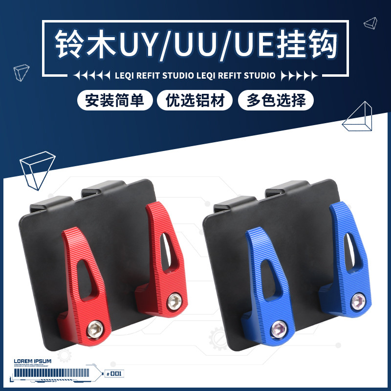 【台灣出貨】適用鈴木優友UU/UE/UY125小海豚改裝鋁合金置物頭盔車頭掛鉤配件 | 蝦皮購物