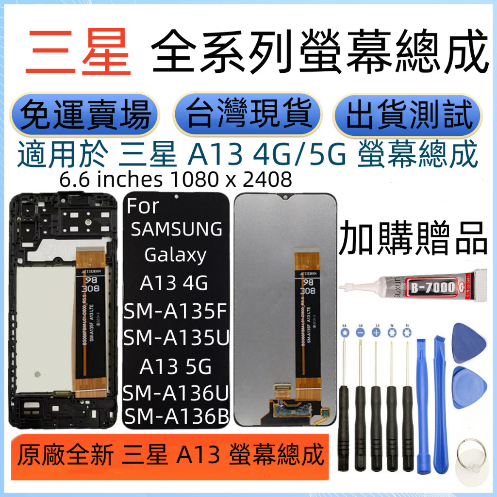 原廠全新 三星 A13 5G 螢幕 適用於 Samsung Galaxy SM-A136 三星 A13 4G LCD屏幕 | 蝦皮購物