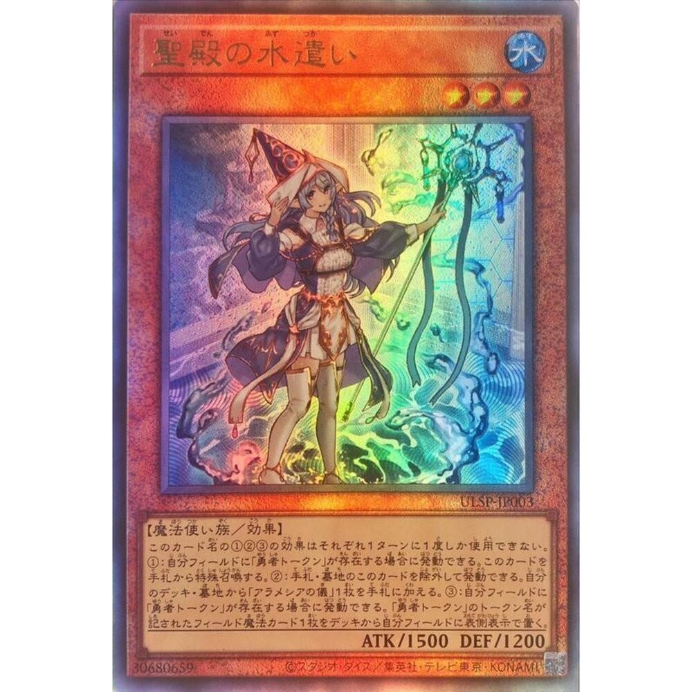 【晴天屋】遊戲王 ULSP-JP003 聖殿的遣水使 (浮雕) | 蝦皮購物