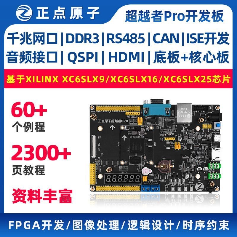 正點原子超越者Pro FPGA開發板Spartan6 XC6SLX9/LX16/LX25 S6 | 蝦皮購物