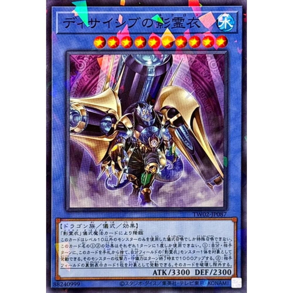 【晴天屋】遊戲王 TW02-JP087 決戰兵器的影靈衣 (碎鑽) | 蝦皮購物