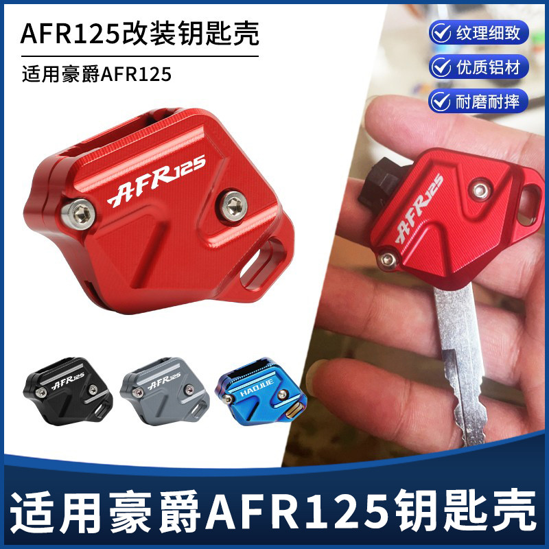 【台灣出貨】適用豪爵AFR125 USR UCR UFD VX125改裝鋁合金鑰匙頭保護殼裝飾殼 | 蝦皮購物