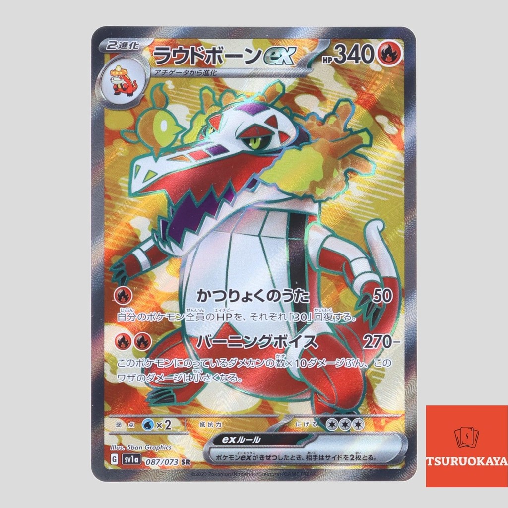 寶可夢 PTCG 日版 骨紋驚聲鱷 ex SR 087/073 SV1a | 蝦皮購物