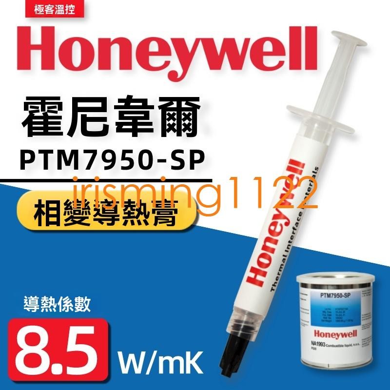 臺灣出貨霍尼韋爾PTM7950SP相變硅脂cpu導熱膏筆記本桌上型電腦顯卡7958SP硅脂irisming1122 | 蝦皮購物