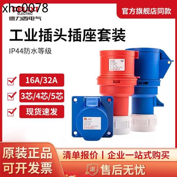 德力西工業插頭插座連接器三相380v防水3 5芯16a公母對接航空插頭 蝦皮購物