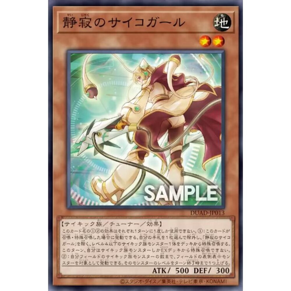 【晴天屋】遊戲王 DUAD-JP013 靜寂的超能女孩 (亮面) | 蝦皮購物