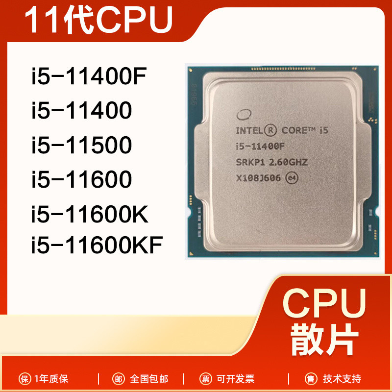 CPU 英特爾11代CPU i5-11400F 11400 11500 11600 11600K廢品 | 蝦皮購物