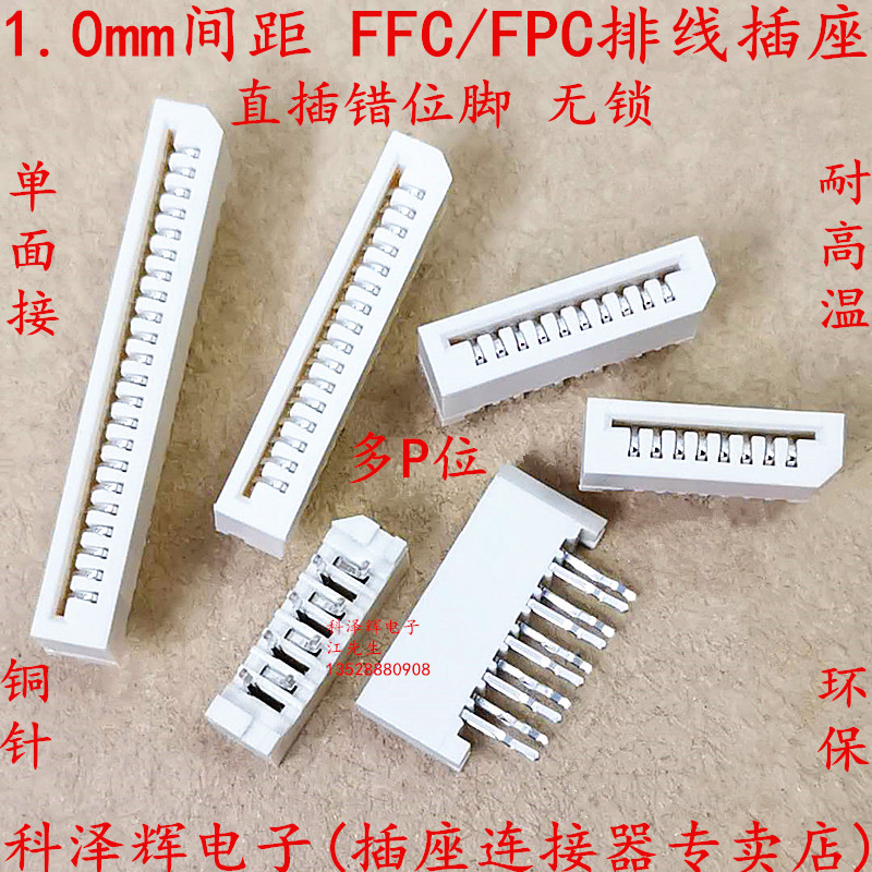 【量大價優】1.0mm間距 單面接 FFC/FPC排線插座 立式直針連接器6/8//10P～30P | 蝦皮購物
