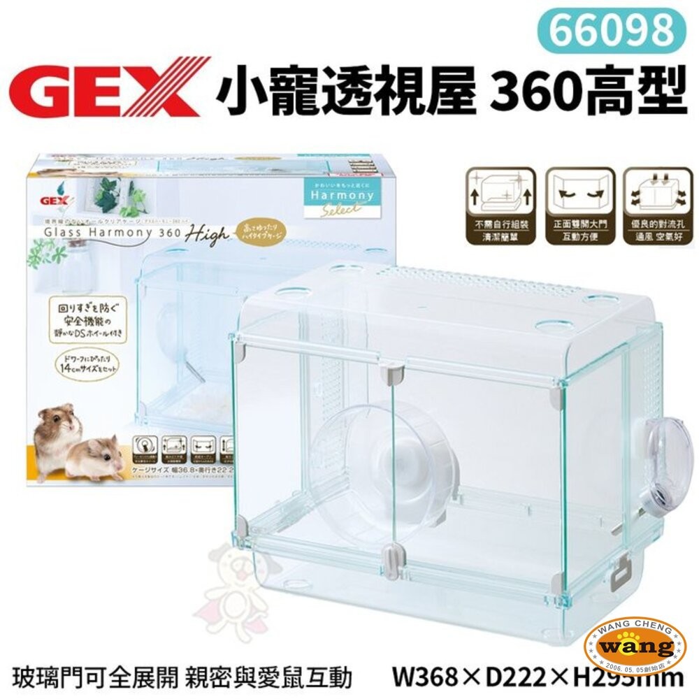 GEX 鼠屋系列 愛鼠透視屋360 450 600/小寵透視屋360 450 250 300 鼠籠 橘貓MISO | 蝦皮購物