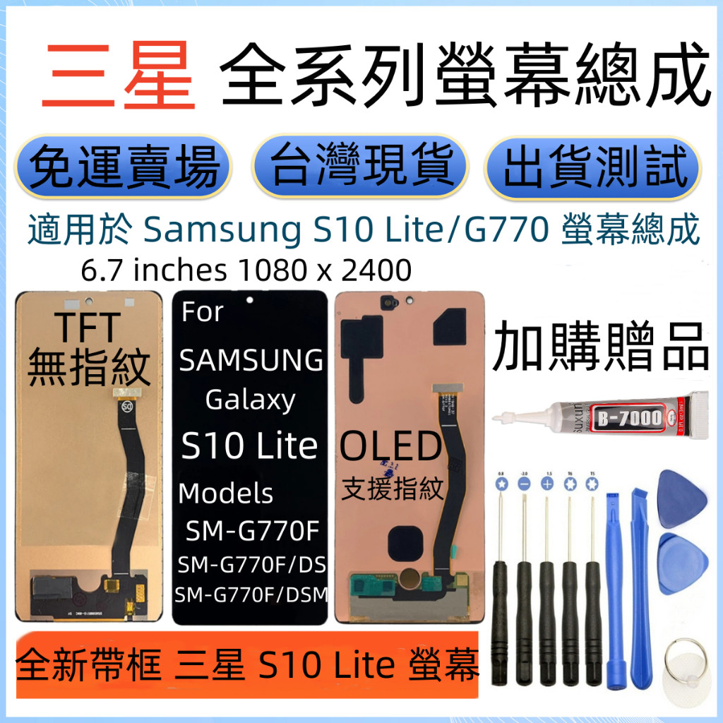 支援指紋 三星 S10 Lite 螢幕 Samsung Galaxy SM-G770 LCD s10 lite 螢幕總成 | 蝦皮購物