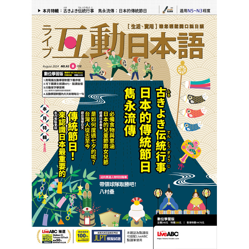 互動日本語數位學習版 8月/2024(數位學習版)[9折] TAAZE讀冊生活網路書店 | 蝦皮購物