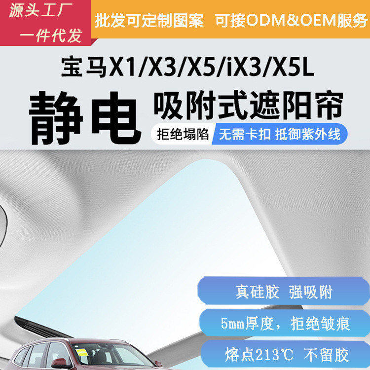 [carefreeshop]適用寶馬X5 X1 X3 X5L ix3 x7全景天窗遮陽簾靜電防晒隔熱擋遮板 | 蝦皮購物