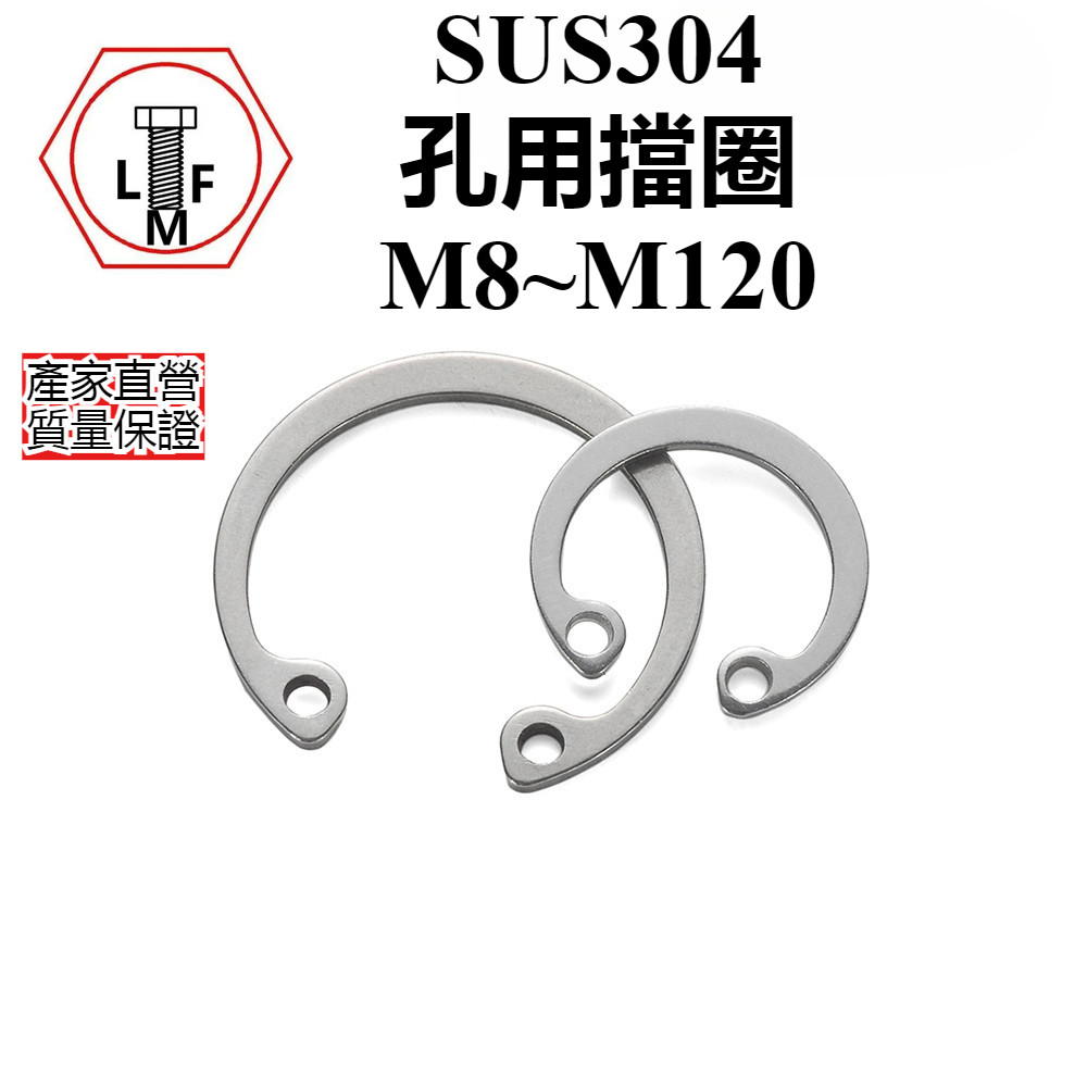 【LMF】304不鏽鋼孔用彈性擋圈 內卡C型形軸承卡簧卡環GB893墊圈￠8-￠120 | 蝦皮購物