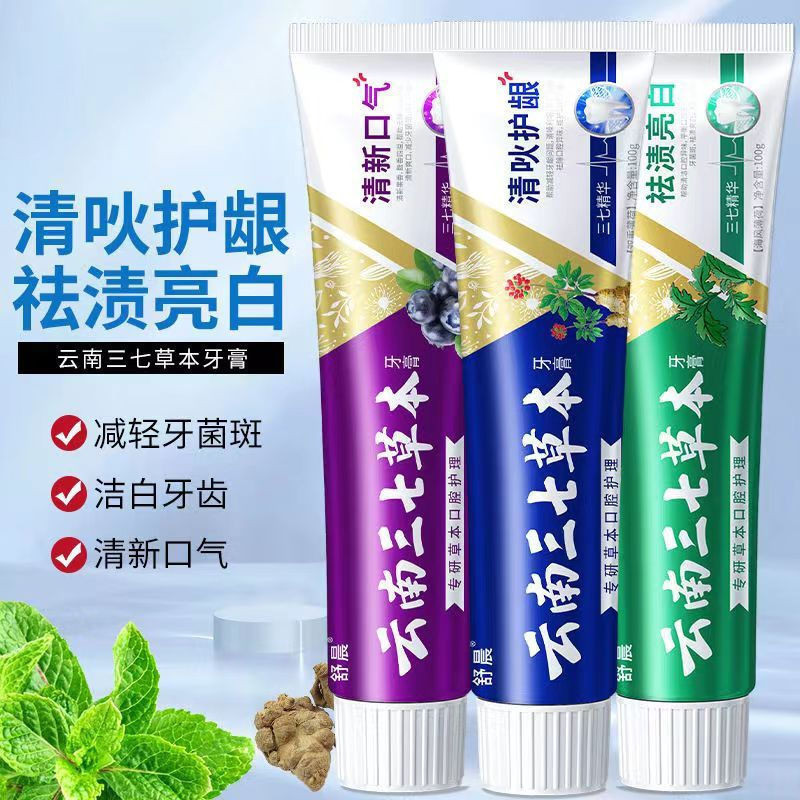 熱賣雲南本草中草藥牙膏清火薄荷清爽口感潔白去漬舒晨正品新版雲南三七草本牙膏 | 蝦皮購物