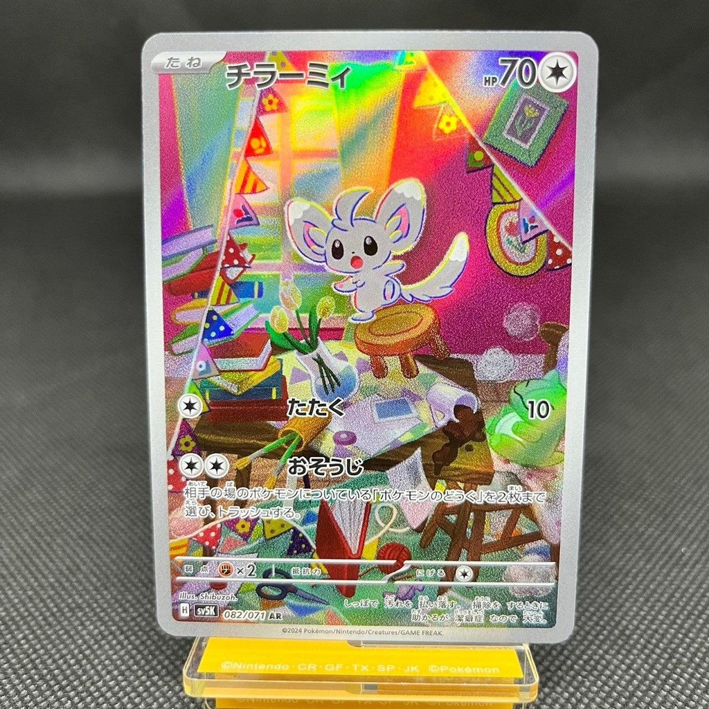 寶可夢PTCG日版 泡沫栗鼠 AR 082/071 SV5K | 蝦皮購物