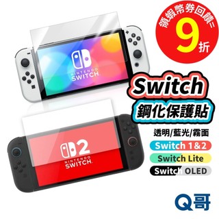 NS2 Switch2 玻璃保護貼 OLED 藍光保護貼 玻璃貼 Switch 2保護貼 NS 高清保護貼 任天堂玻璃貼 | 蝦皮購物