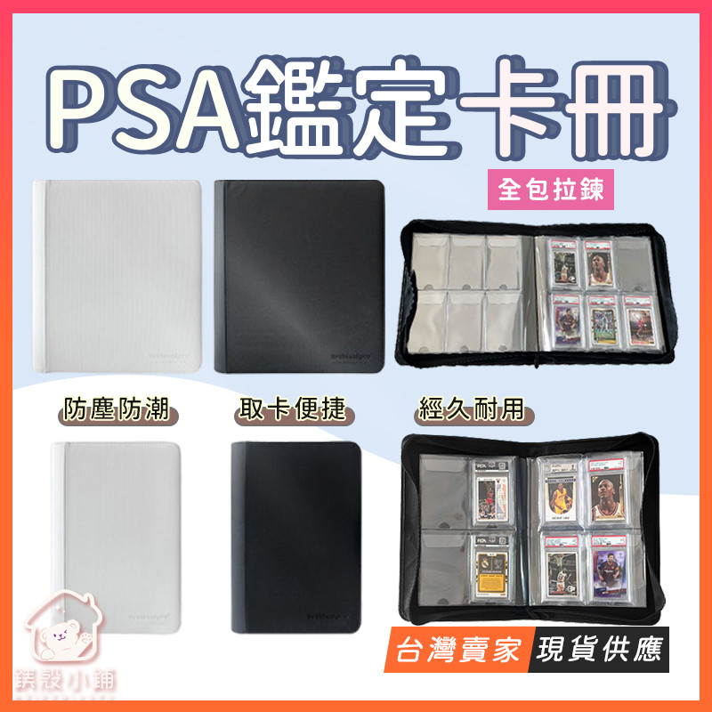 台灣現貨🔥PSA鑑定卡冊 35pt 鑑定卡通用收納冊 鑑定卡收納 PSA保護套 球星卡 cgc sgc BGS 鑑定卡磚 | 蝦皮購物
