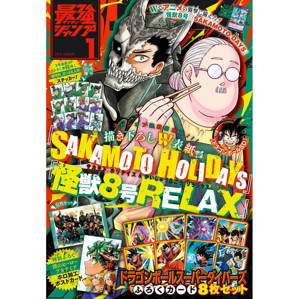 最強JUMP 1月號/2025─附遊戲王RD卡片＆七龍珠卡片組＆忍者亂太郎貼紙組＆我的英雄學院卡片2枚組 TAAZE讀冊生活網路書店 | 蝦皮購物