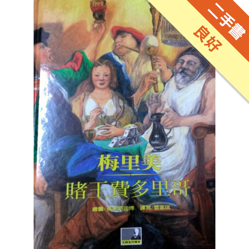 賭王費多里哥[二手書_良好]11316577420 TAAZE讀冊生活網路書店 | 蝦皮購物