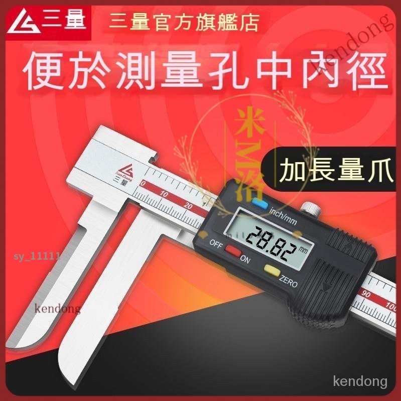 【台灣優選】日本三量SANLIANG 長爪內徑數顯卡尺 150-200mm 電子長爪內測卡尺 內徑測量尺0.01mm Y | 蝦皮購物
