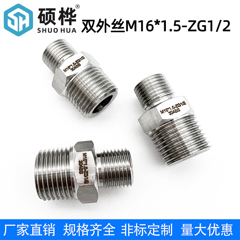 【可開發票】304不銹鋼 對絲直接 雙外絲M16*1.5-ZG1/2 儀錶電纜 壓力表 轉換接頭 | 蝦皮購物