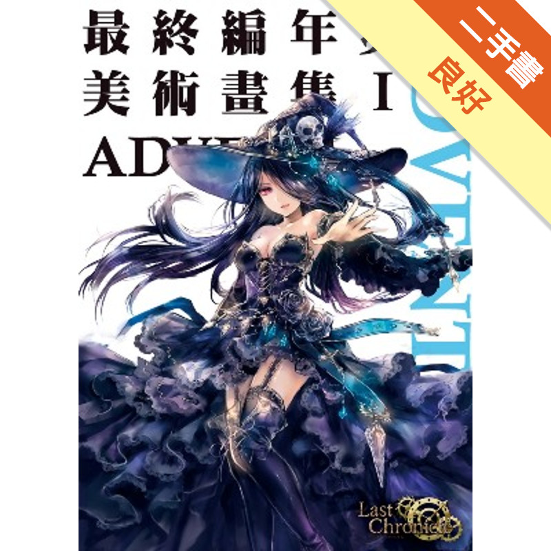 最終編年史 美術畫集（Ⅰ）：ADVENT[二手書_良好]81301468355 TAAZE讀冊生活網路書店 | 蝦皮購物