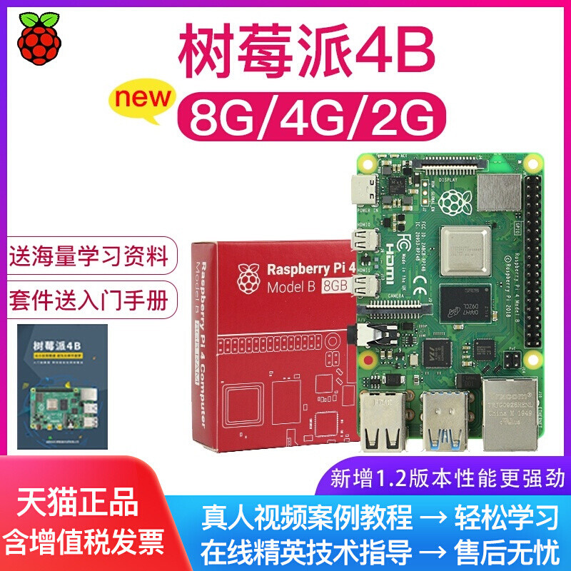 【現貨優選】樹莓派4b Raspberry Pi 4開發板 小電腦 4g 8g 套件Python學習 5 | 蝦皮購物