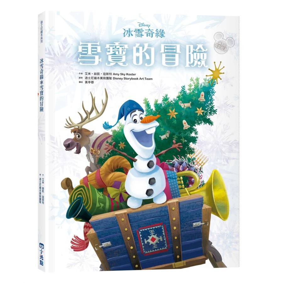 迪士尼繪本系列 冰雪奇緣: 雪寶的冒險/Amy Sky Koster eslite誠品 | 蝦皮購物