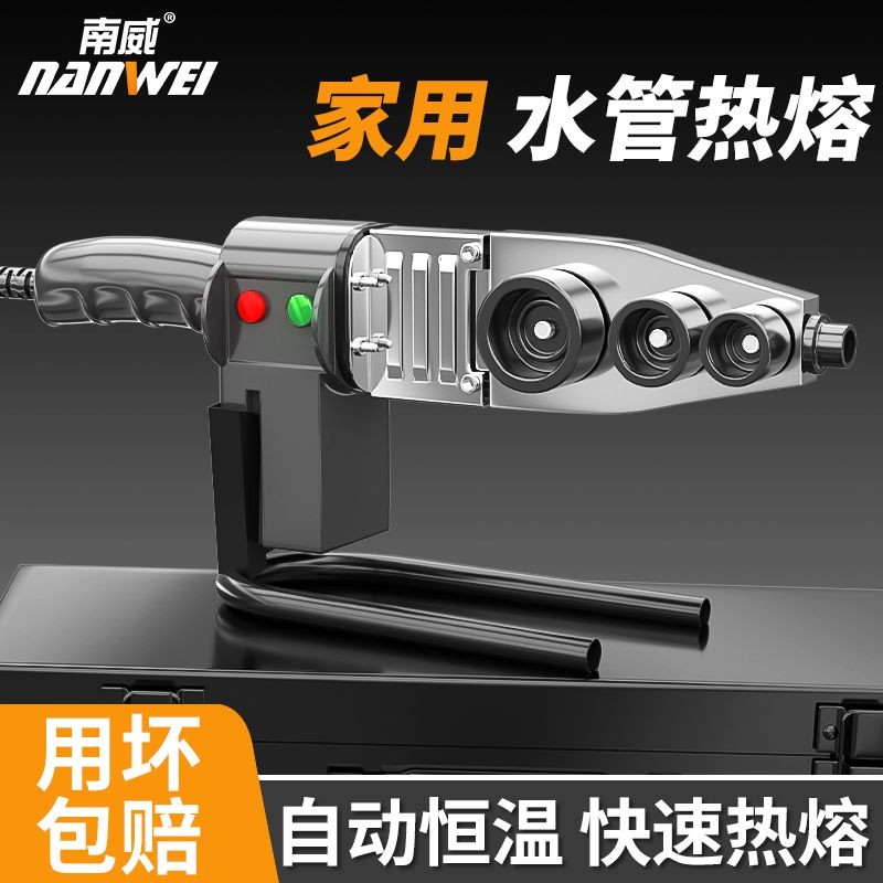 Nanwei PPR hot melter water pipe hot melter hot me南威PPR熱熔器水管 | 蝦皮購物