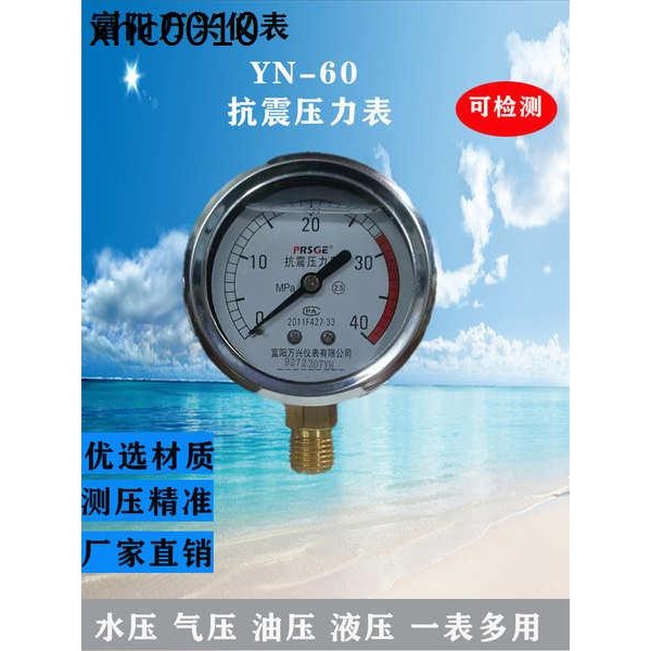 富陽萬興YN60 1MPA/1.6MPA徑向耐震壓力錶 油壓/水壓/氣壓 | 蝦皮購物