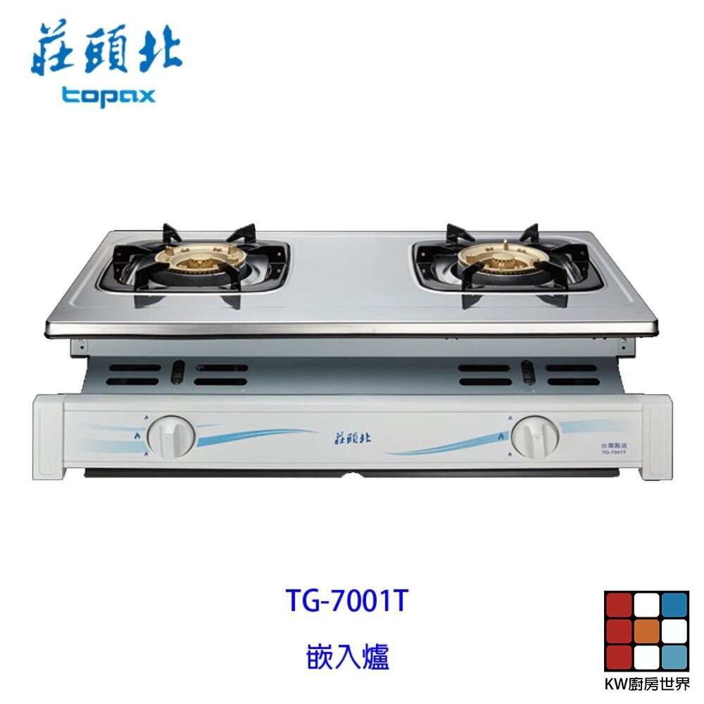 高雄 莊頭北 TG-7001T 安全 嵌入爐 ☆ TG-7001 瓦斯爐 限定區域送基本安裝 【KW廚房世界】 | 蝦皮購物