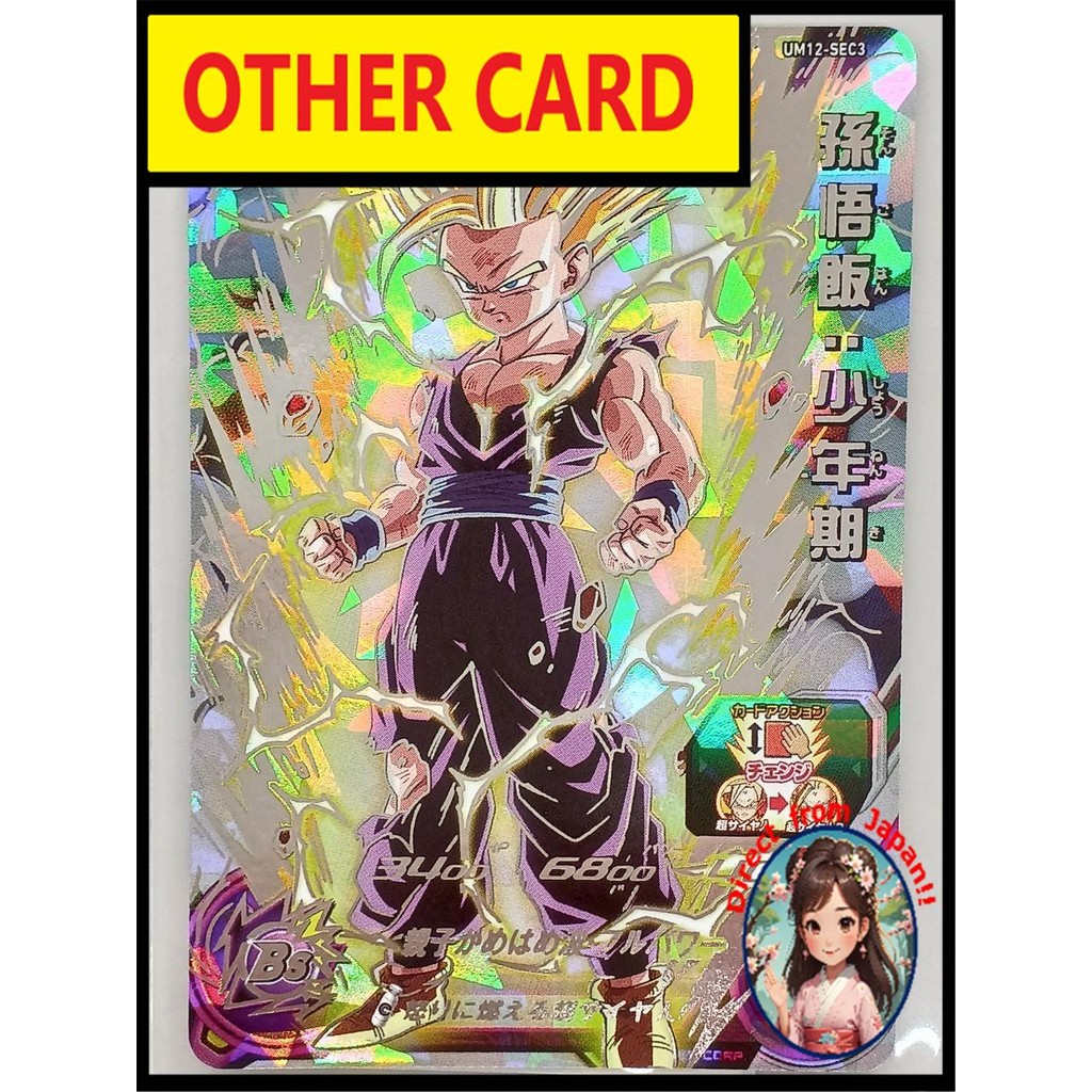 【日本直送】 其他卡片 BANDAI UM12-SEC3 孫悟飯：少年時代 【二手物品】 | 蝦皮購物