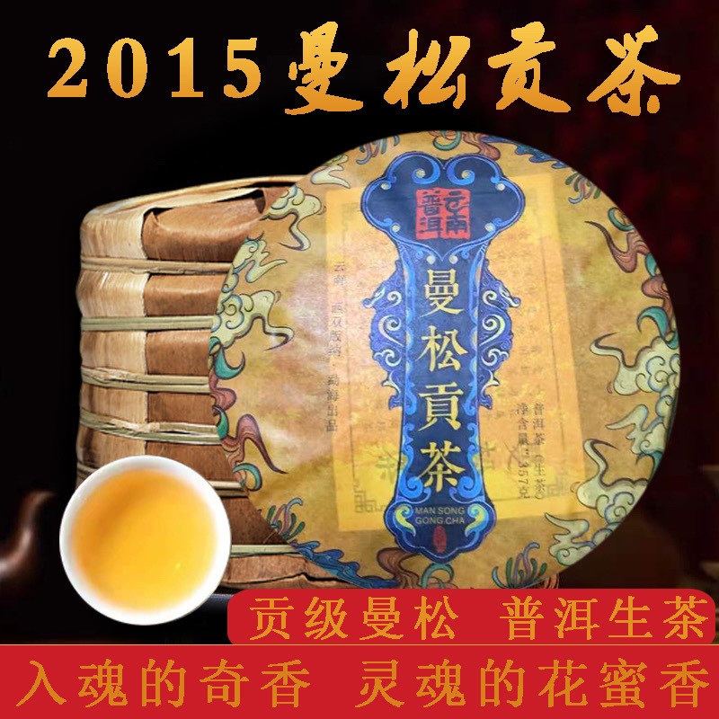 【百年店甄選】2015年曼鬆貢餅普洱茶生茶 頭春頭埰生茶古樹純料雲南七子餅357g | 蝦皮購物