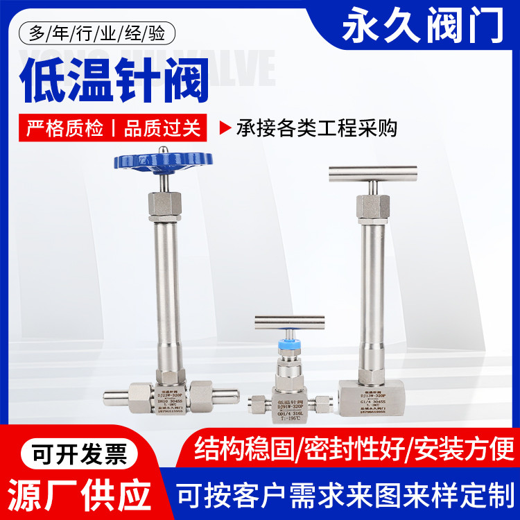 低溫針型閥 焊接針型截止閥 DJ23W-160P 加長杆低溫氣體液氮氧 | 蝦皮購物