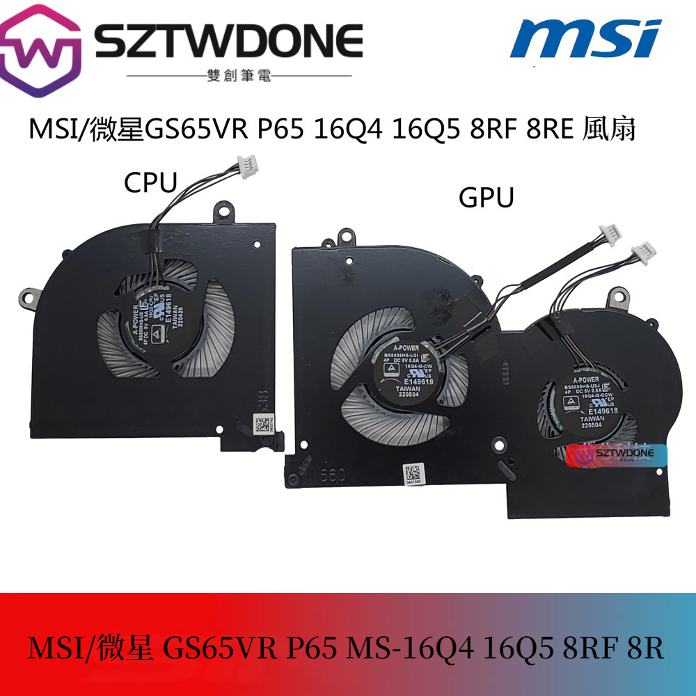 全新原廠用於 MSI/微星 GS65VR P65 MS-16Q4 16Q5 8RF 8RE 風扇 | 蝦皮購物
