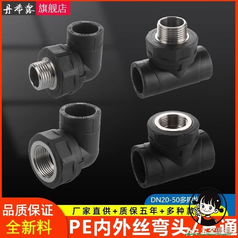【購滿199出貨】pe配件4分6分1寸接頭 熱熔彎頭 三通自來水管 dn20/25/32內外絲管件 | 蝦皮購物
