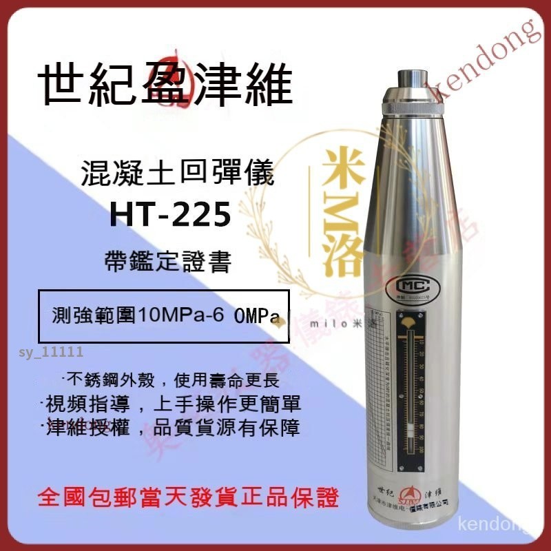 【台灣優選】混凝土回彈儀ZC3-A 砼混凝土抗壓強度 回彈檢測 津維HT-225B機械混凝土回彈儀//測量樓房橋梁公路 | 蝦皮購物