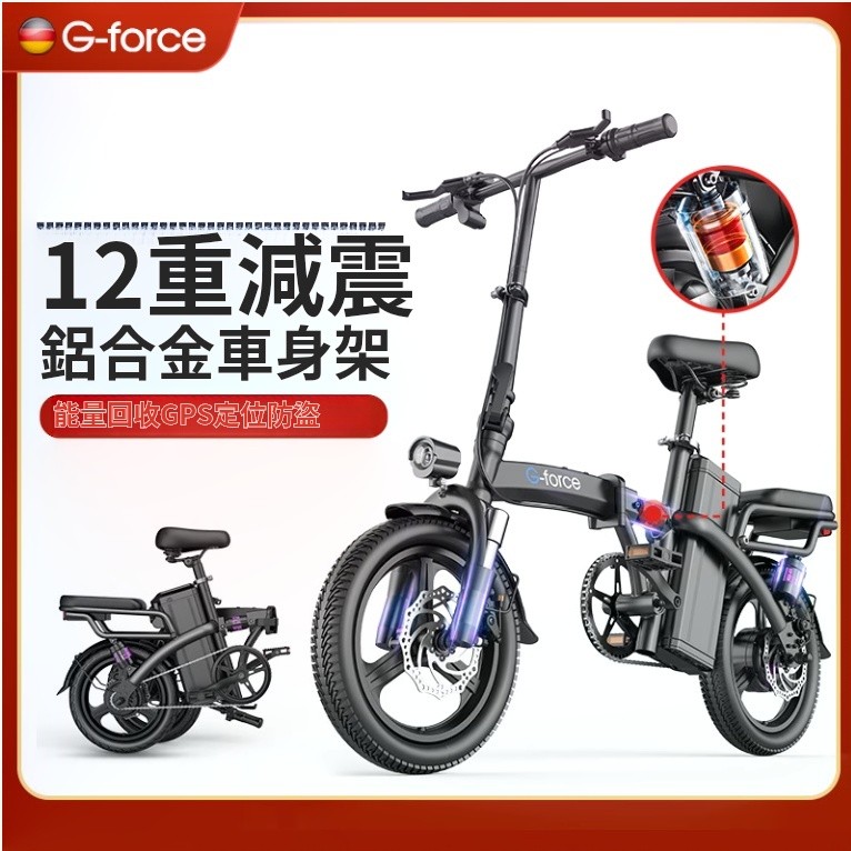(台灣現貨)美國G-force C14 電動助力腳踏 48V400W高速變頻電機 鋰電池電動車 超輕電動車 | 蝦皮購物