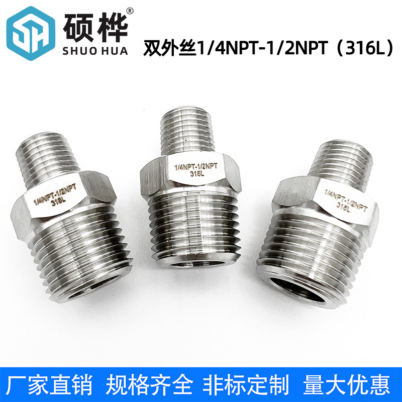 【可開發票】不鏽鋼316L 美製外螺紋 變徑雙外絲 外牙異徑 直通接頭 1/4NPT-1/2NPT | 蝦皮購物