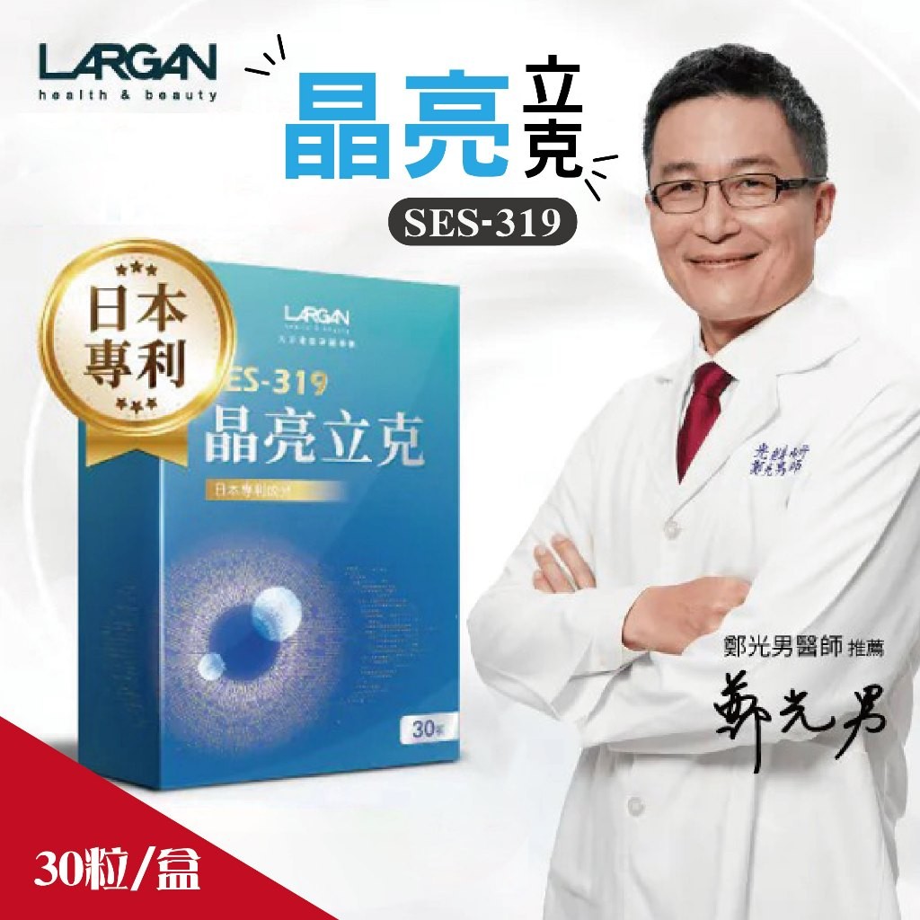 【大立美】晶亮立克 (30顆/盒) SES-319 日本專利成分葉黃素 大立美研發 膠囊 | 蝦皮購物
